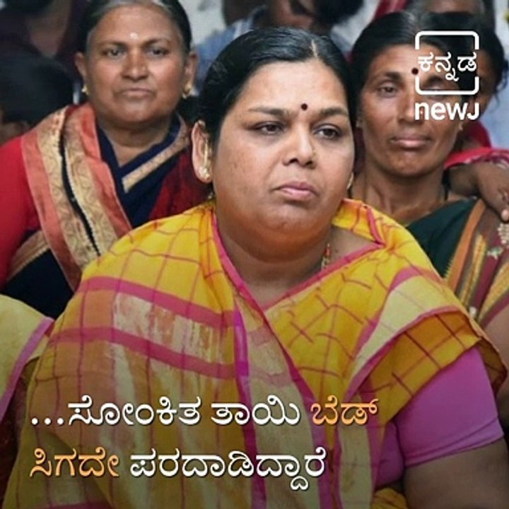 ‘My Mother Is Serious’: Congress MLA Kusuma Shivalli Weeps In Video ...