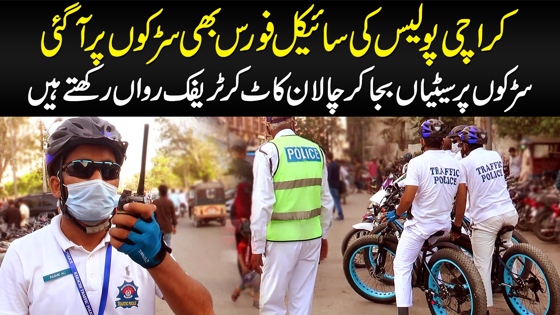 Pakistan Traffic Police
