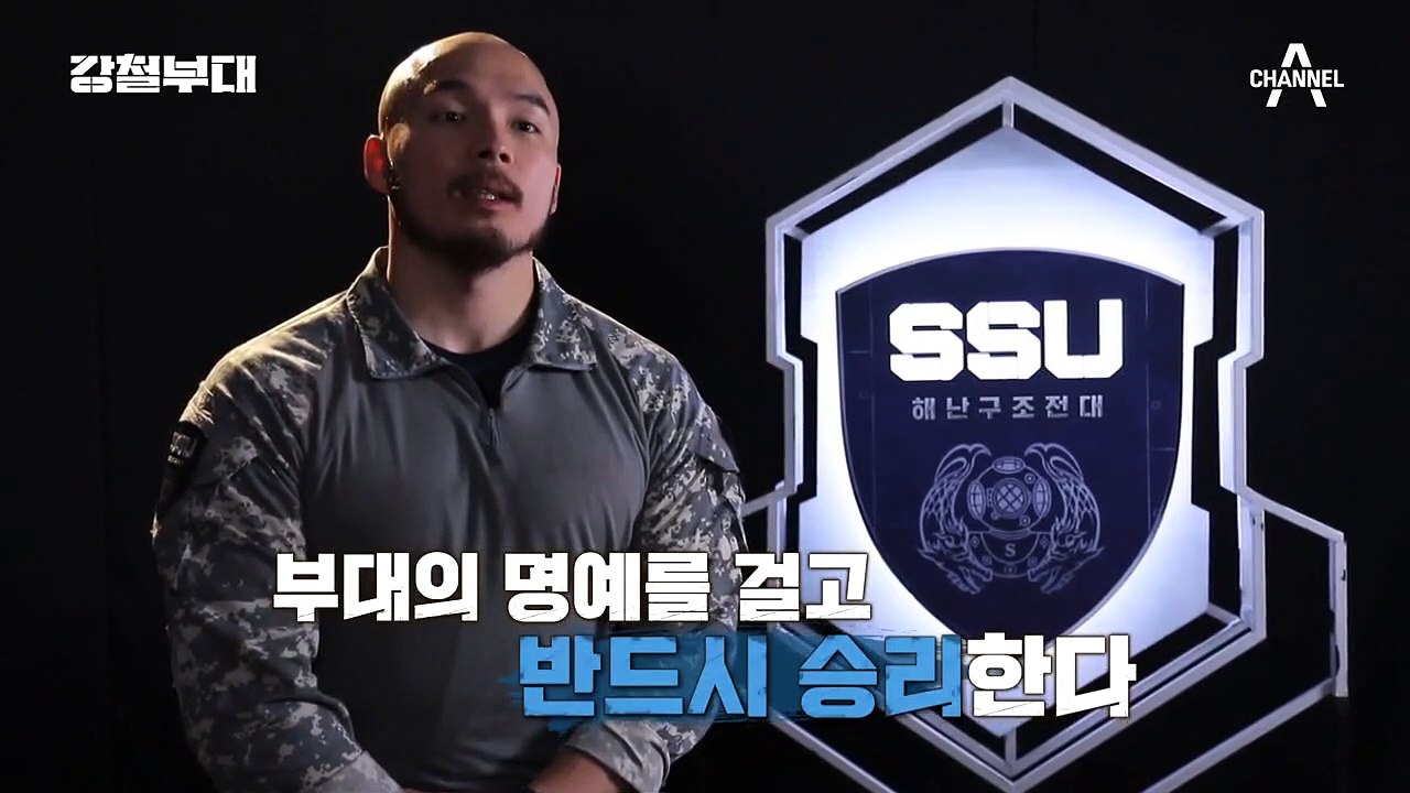 "바닥치고 다시 올라가겠습니다" SSU vs UDT 데스매치 시작! - 동영상 Dailymotion