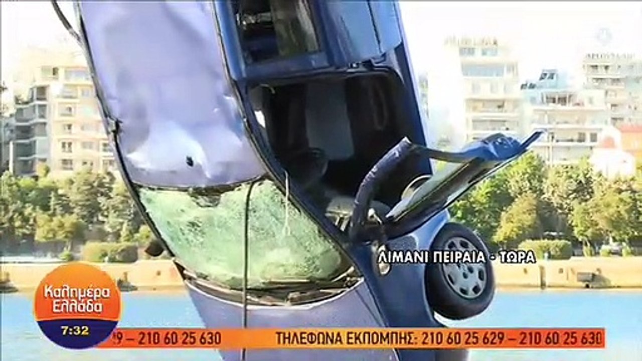 ΠΤΩΣΗ ΑΥΤΟΚΙΝΗΤΟΥ ΣΤΟΝ ΠΕΙΡΑΙΑ - video Dailymotion