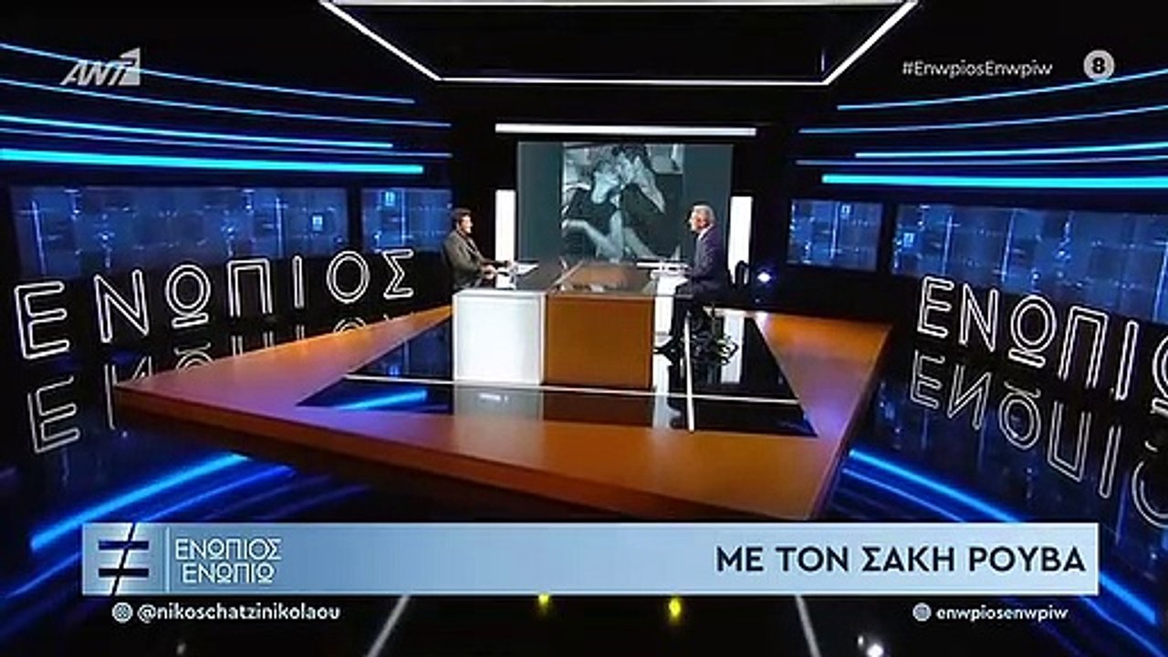 ΣΑΚΗΣ ΡΟΥΒΑΣ ΚΑΤΙΑ ΖΥΓΟΥΛΗ 2 - video Dailymotion