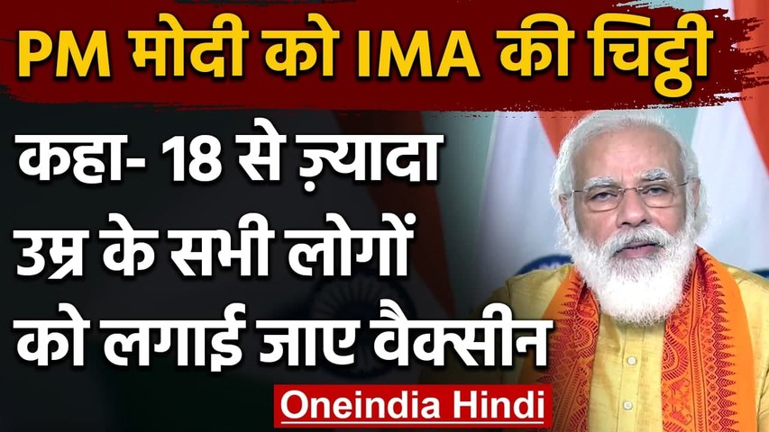 IMA ने पीएम मोदी से डॉक्‍टरों से जुड़े इस मुद्दे में व्‍यक्तिगत हस् ...