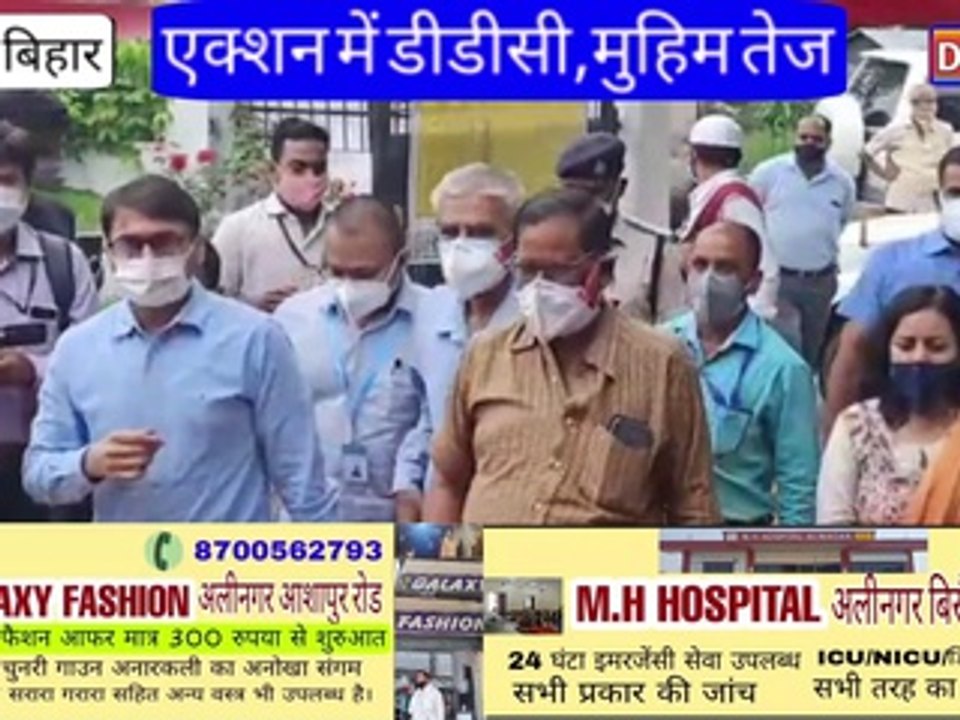 डीडीसी एक्शन में , मुहिम तेज dbn tv Darbhanga Bihar - video Dailymotion