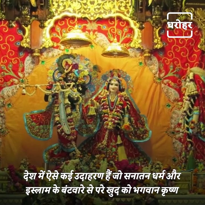 Story Of Raskhan, Devotee Of Lord Krishna - video Dailymotion