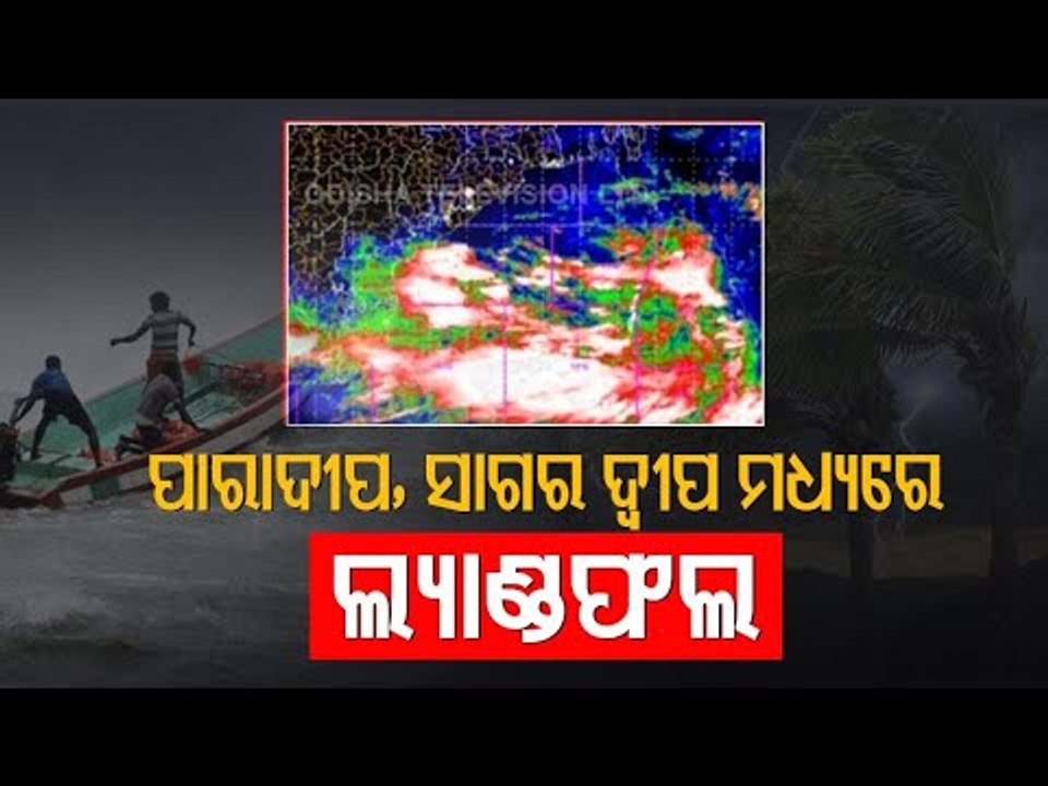 Cyclone Yaas To Make Landfall Between Odisha's Paradip & Sagar Island ...