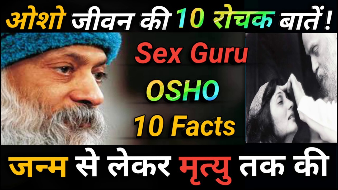 Osho life story | Osho ki kahani | Osho Facts | Osho Rajneesh | ओशो की जानकारी | Osho ke Bachpan ...