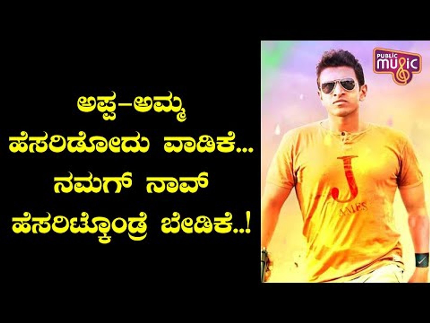 Puneeth Rajkumar Strong Dialogue Screen