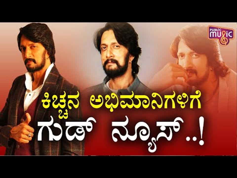 Kiccha Sudeep To Attend Bigg Boss Show This Weekend - video Dailymotion