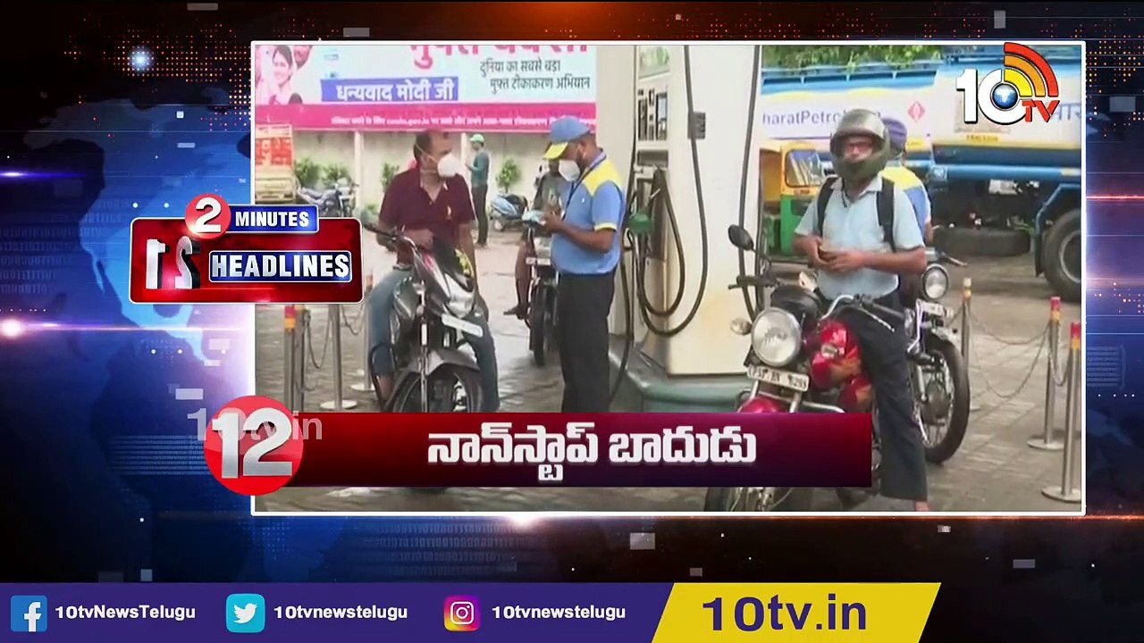 పెరిగిన పెట్రోల్ ధరలు_ Petrol Price Today Hiked Again, Nears Rs.110 Per Litre in Some Places ...