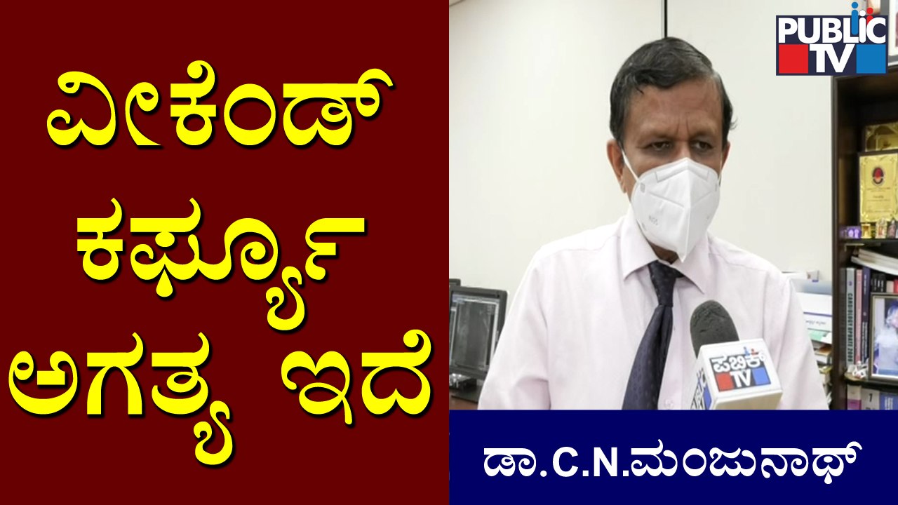 Dr.C.N.Manjunath Says Tough Rules Are Necessary In High Risk Districts ...