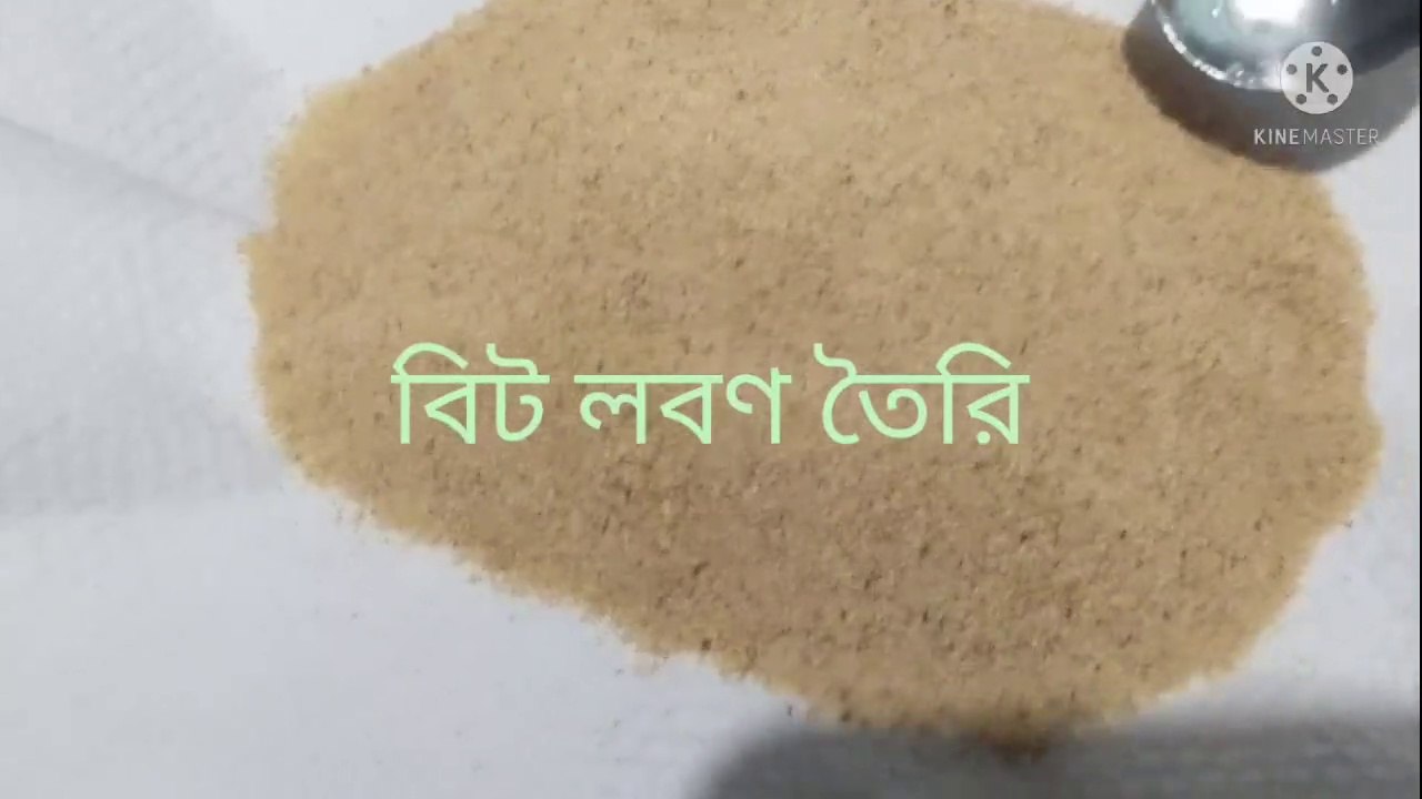 How to Bit salt recipe||বিট লবণ তৈরি||easily bit Bit salt recipe ...