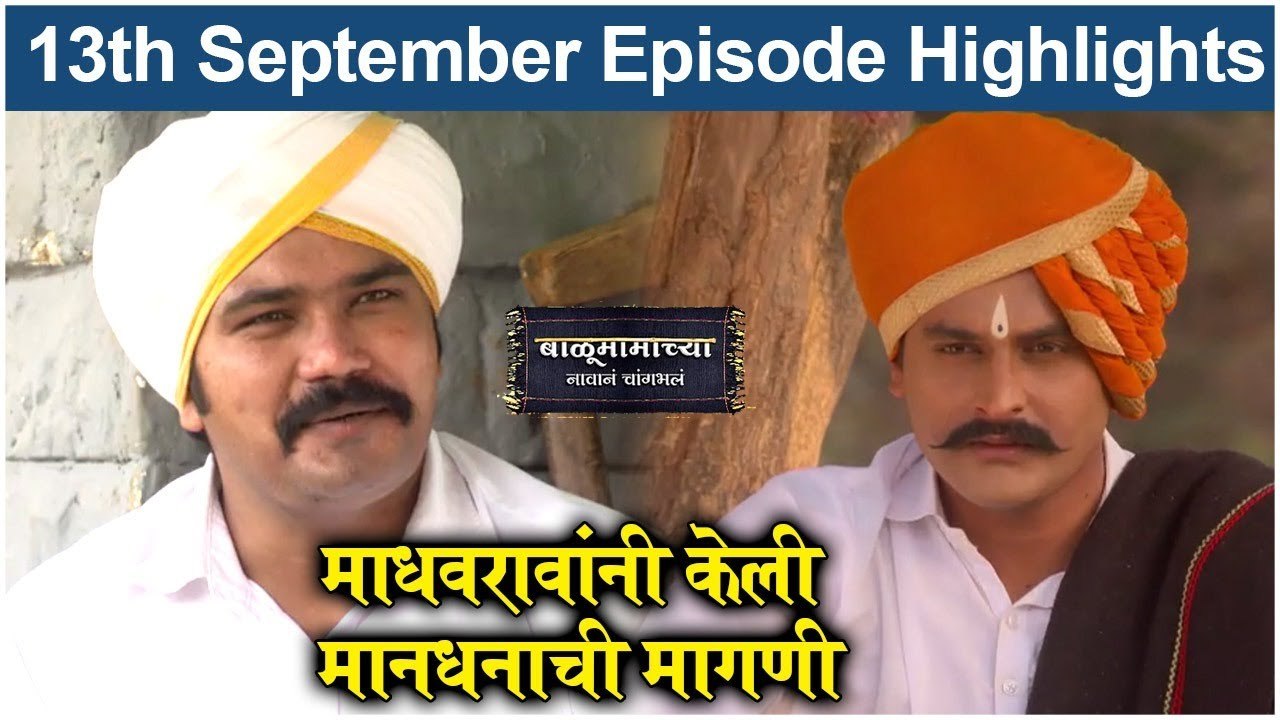 Balumamachya Navan Chang Bhal 13th September Episode Update | Colors ...