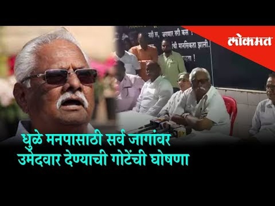 Anil Gote -"We'll provide candidates for all the sets for Dhule ...