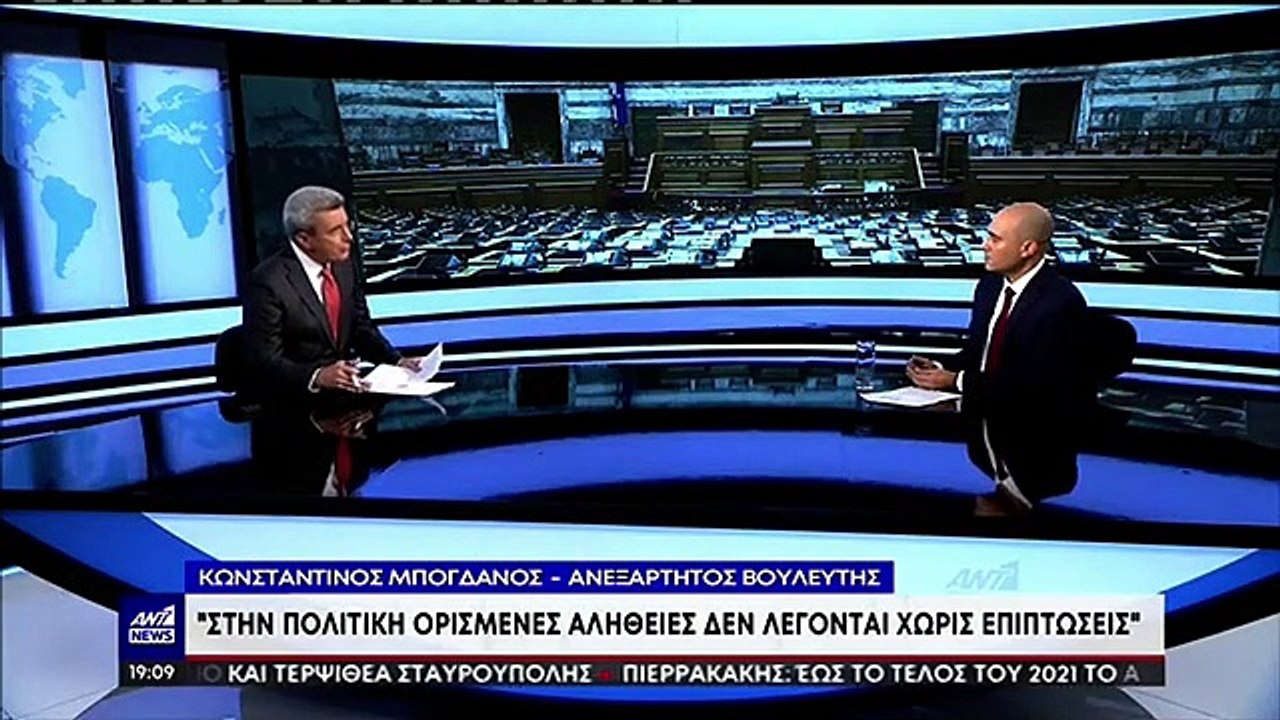 ΚΩΝΣΤΑΝΤΙΝΟΣ ΜΠΟΓΔΑΝΟΣ ΣΥΝΕΝΤΕΥΞΗ ΑΝΤ1 - video Dailymotion