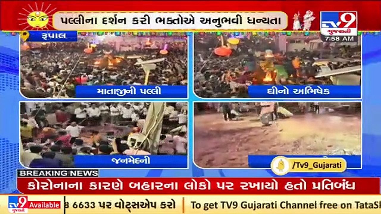 Rupal Ni Palli _ Devotees perform ritual of offering ghee to ...