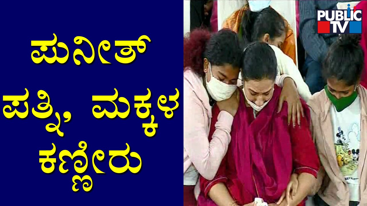 Puneeth Rajkumar's Wife, Children Arrive At Kanteerava Studio - video ...