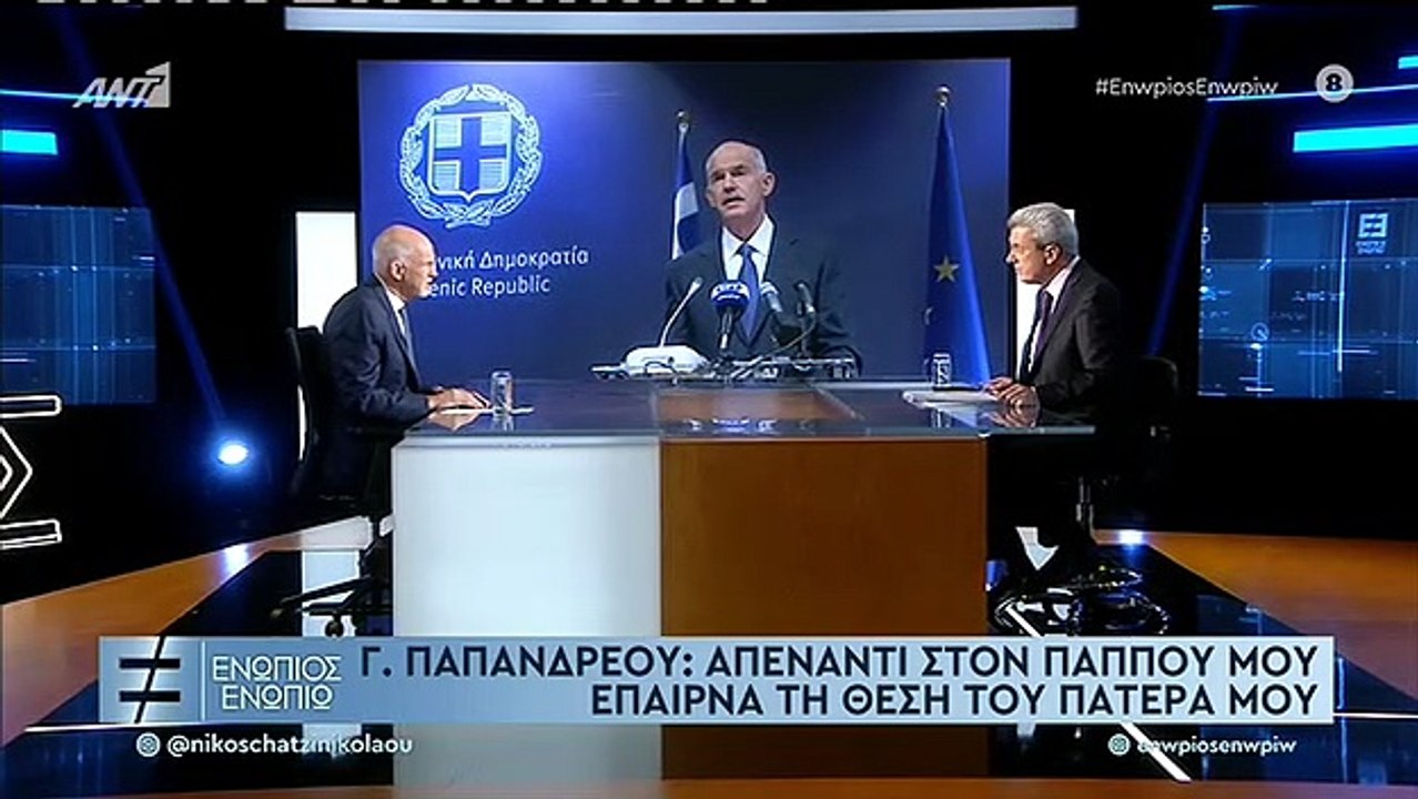 ΓΙΩΡΓΟΣ ΠΑΠΑΝΔΡΕΟΥ ΑΝΔΡΕΑΣ ΠΑΠΑΝΔΡΕΟΥ - video Dailymotion