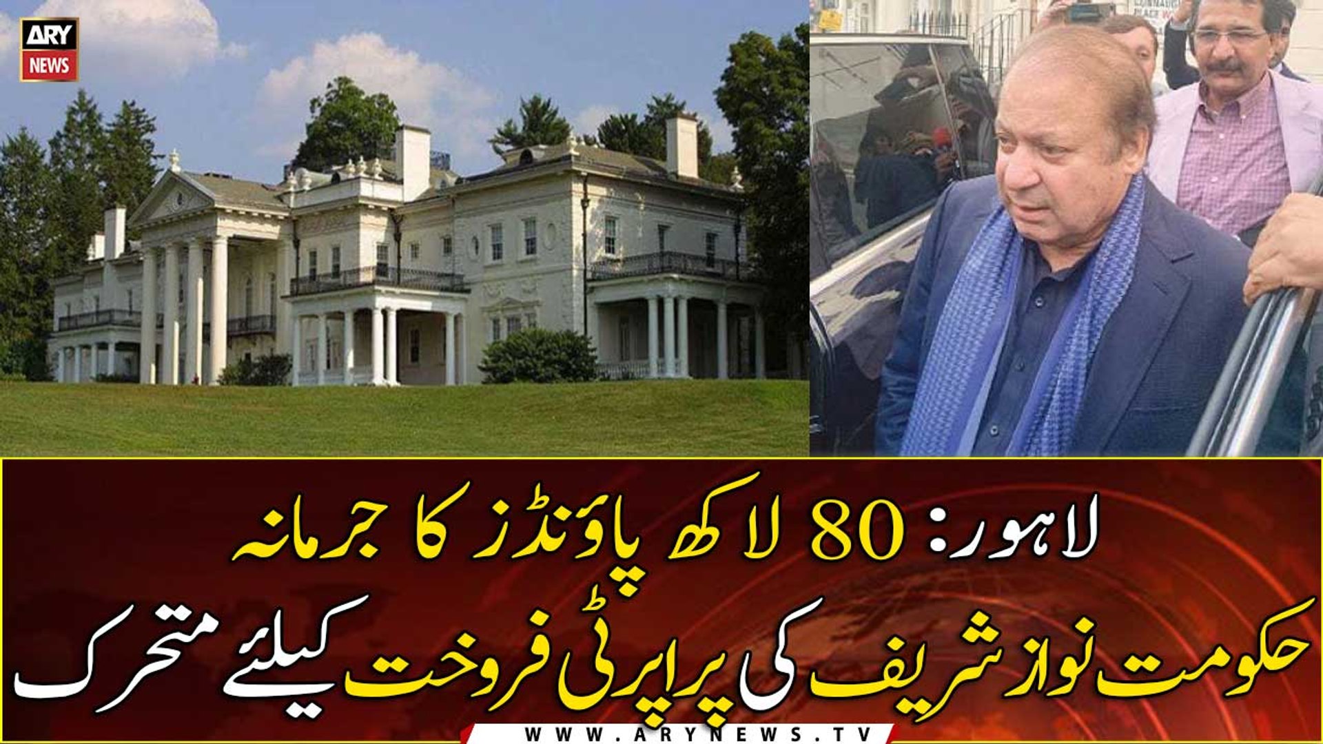 Nawaz Sharif House Raiwind