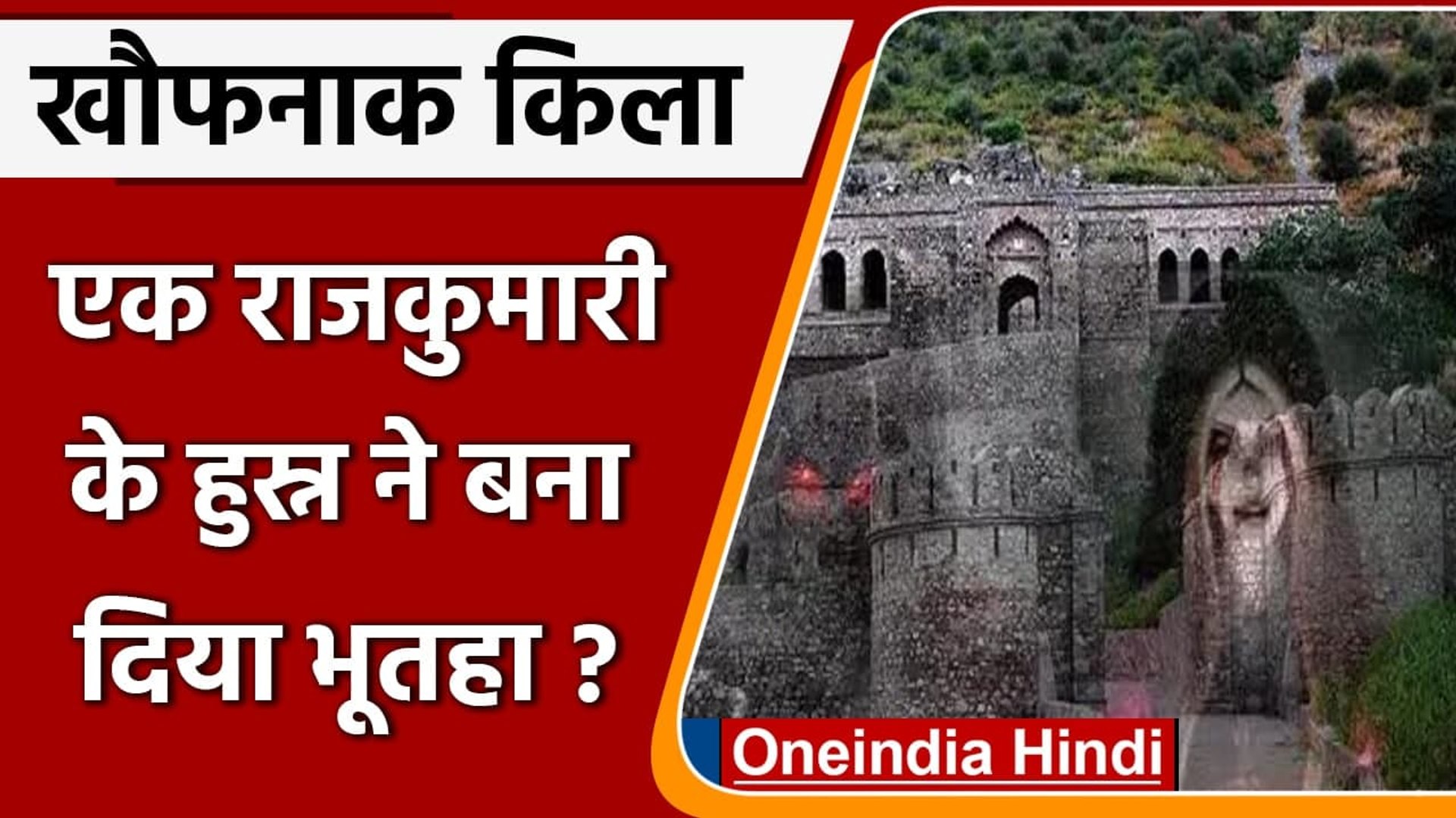 Bhangarh Rajasthan Ghost