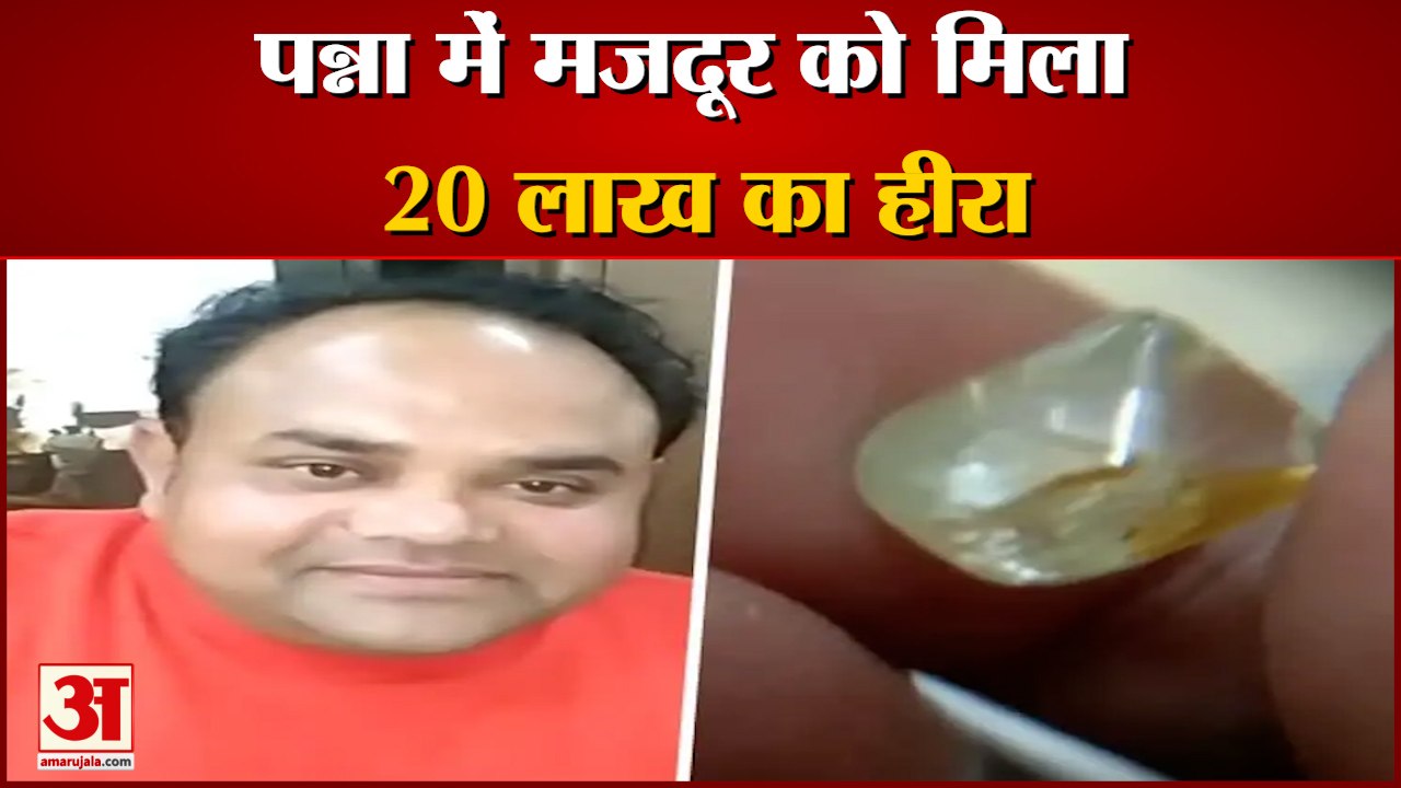 Labour Got Priceless Diamond in Panna, Madhya Pradesh| पन्ना में मजदूर ...