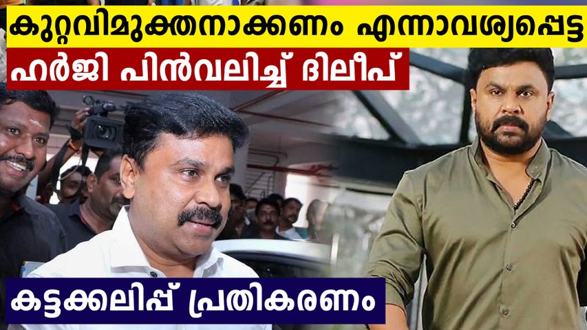Actor Dileep Responded To Director P Balachandra Kumar Latest Claim ...