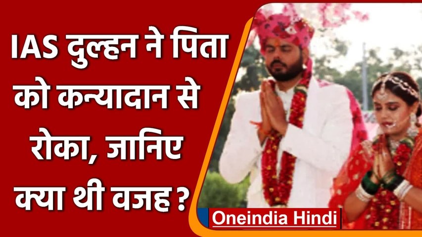 IAS Weds IFS : लव मैरिज में तपस्या परिहार बोलीं-'पापा मैं दान की चीज ...