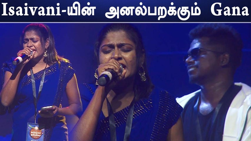 கணீர் குரலால் அம்பேத்கர் பாடலை அனல் பறக்க செய்த இசைவாணி.. அரண்டு போன ...