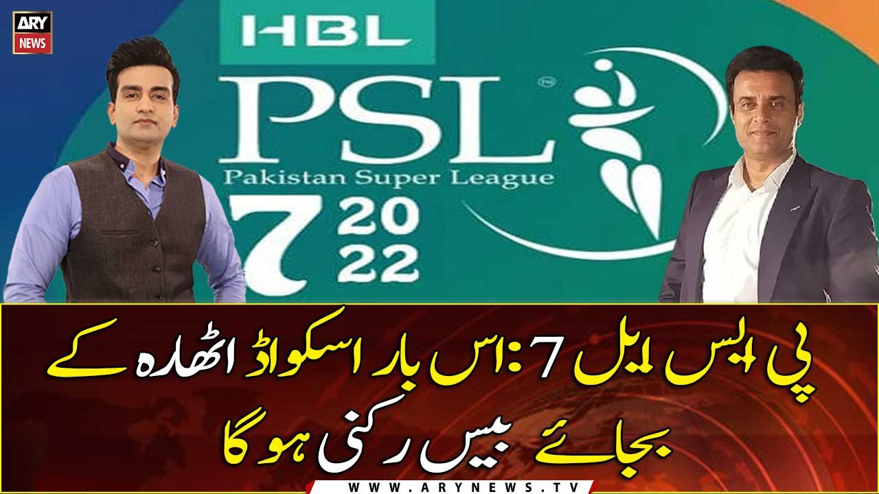 PSL 7:This time the squad will be of 20 players - video Dailymotion