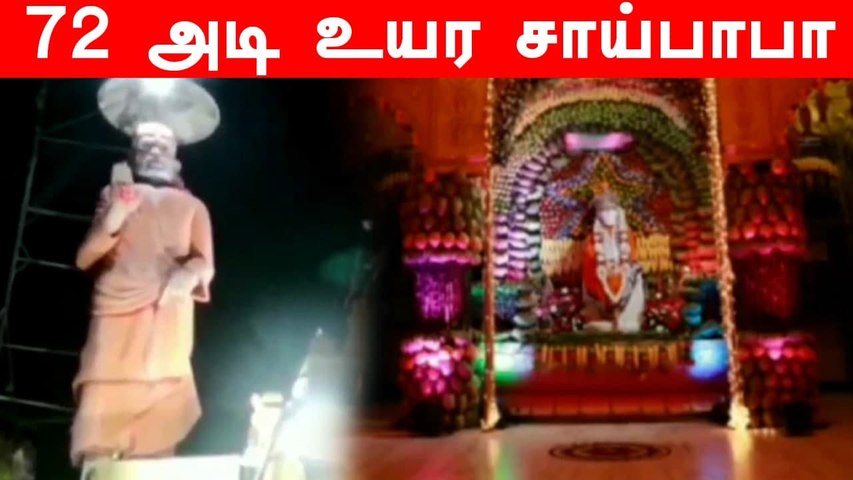 சாய்பாபாவின் அற்புதங்கள்..காரைக்குடியில் குருவின் பெருமையை ...