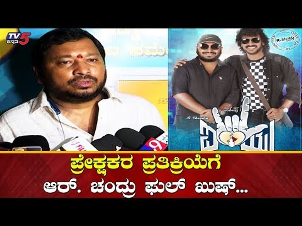 R Chandru's First Reaction After the Release of I Love You | Upendra ...