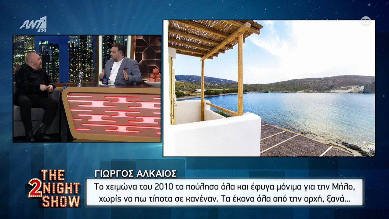 Γιώργος Αλκαίος: Οι πρώτες νύχτες στη Μήλο - video Dailymotion