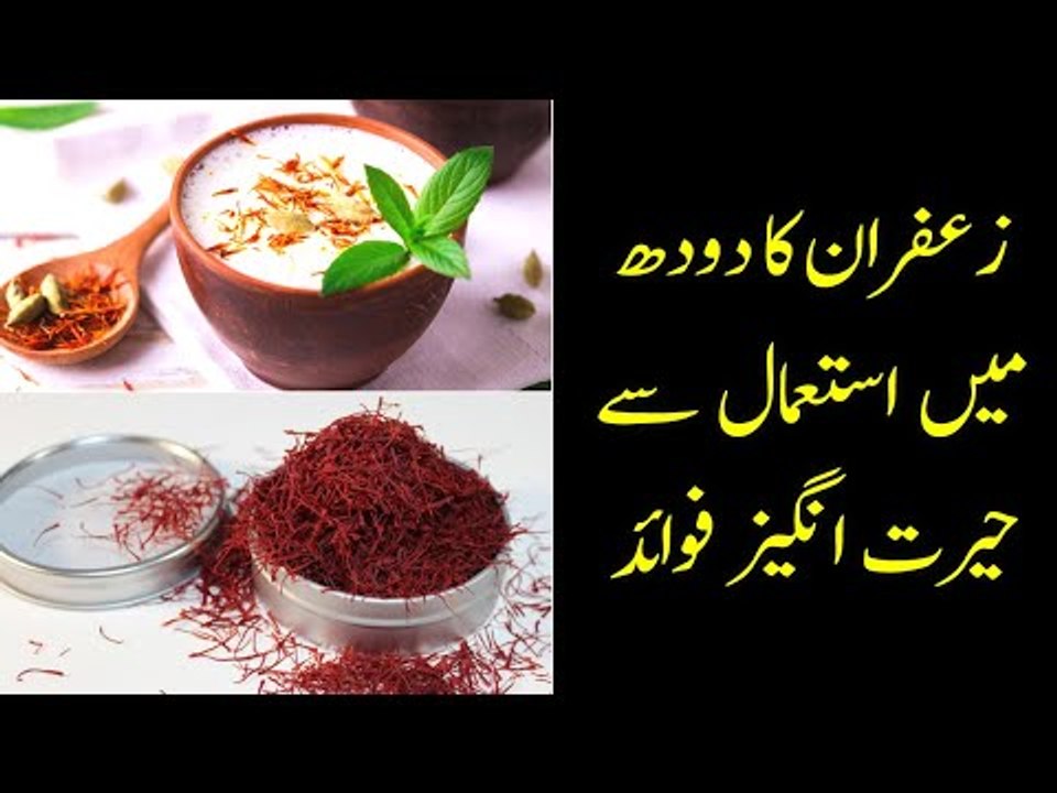Zafran Doodh Ke Fayde | Zafran Doodh Recipe | Saffron Milk | Dr Umme ...