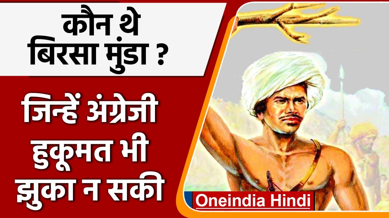 Birsa Munda History | Indian Tribal Freedom Fighter । Ulgulaan ...