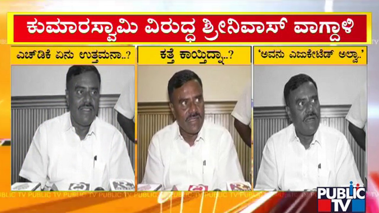 Gubbi MLA Srinivas Gowda Hits Out Against Kumaraswamy | Public TV - video Dailymotion