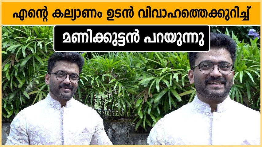 finally actor Manikuttan reveals when to get married - Malayalam Filmibeat