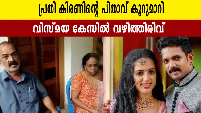 Case of vismaya; Supreme Court grants bail to Kiran Kumar - Malayalam ...