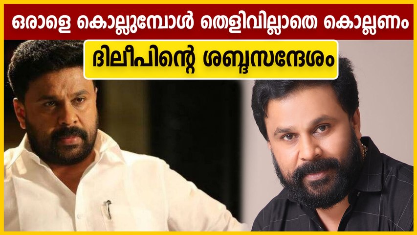 Balachandra Kumar says he will release another audio clip of Dileep ...