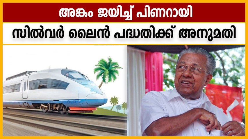 Silver Line Project Kerala: VD Satheesan Against Kerala Govt and CPM ...