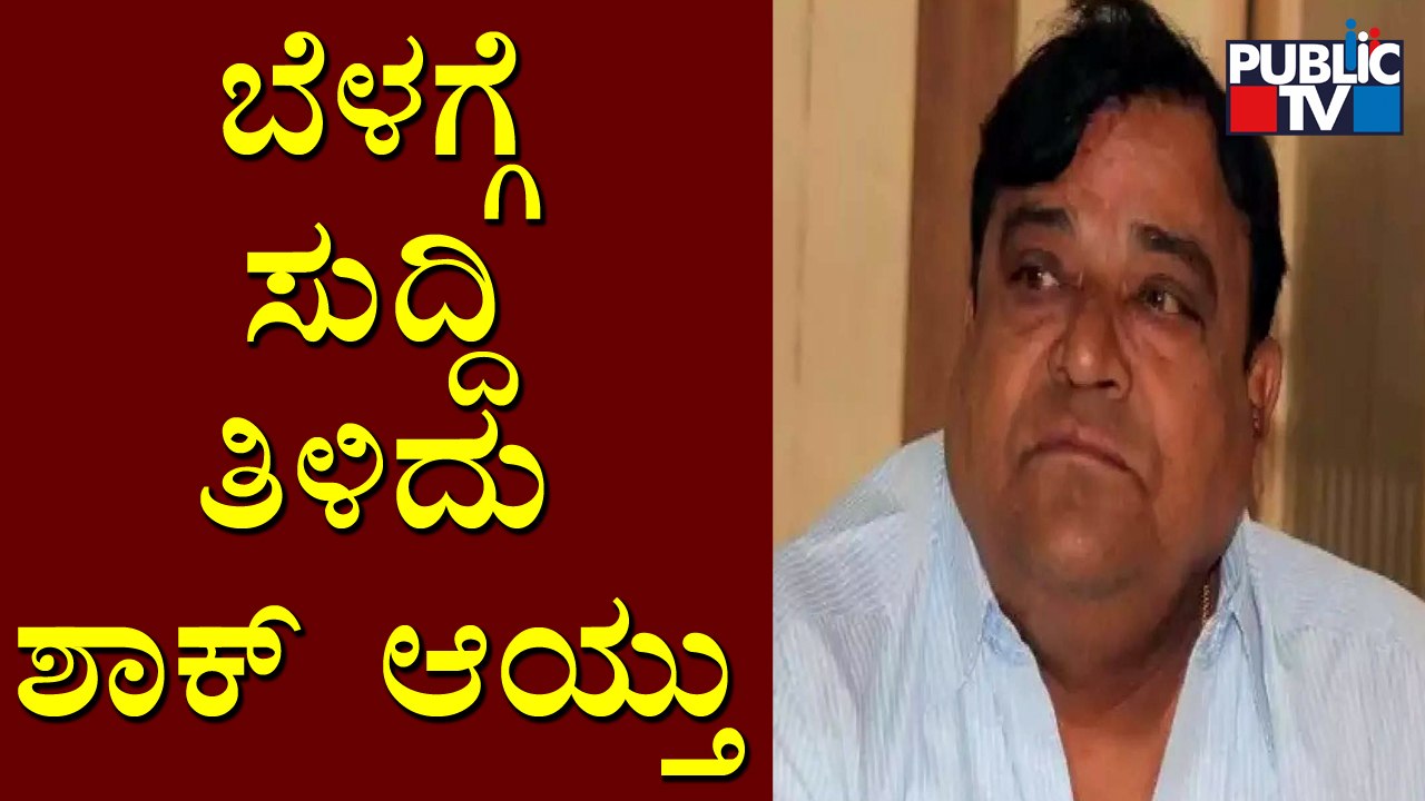Doddanna Speaks About Veteran Actor Rajesh | Public TV - video Dailymotion