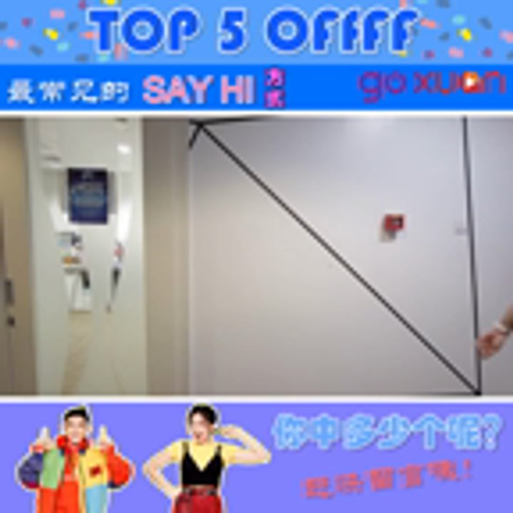 goXUAN Top 5 Offfff —— 最常见的say hi方式！─影片 Dailymotion