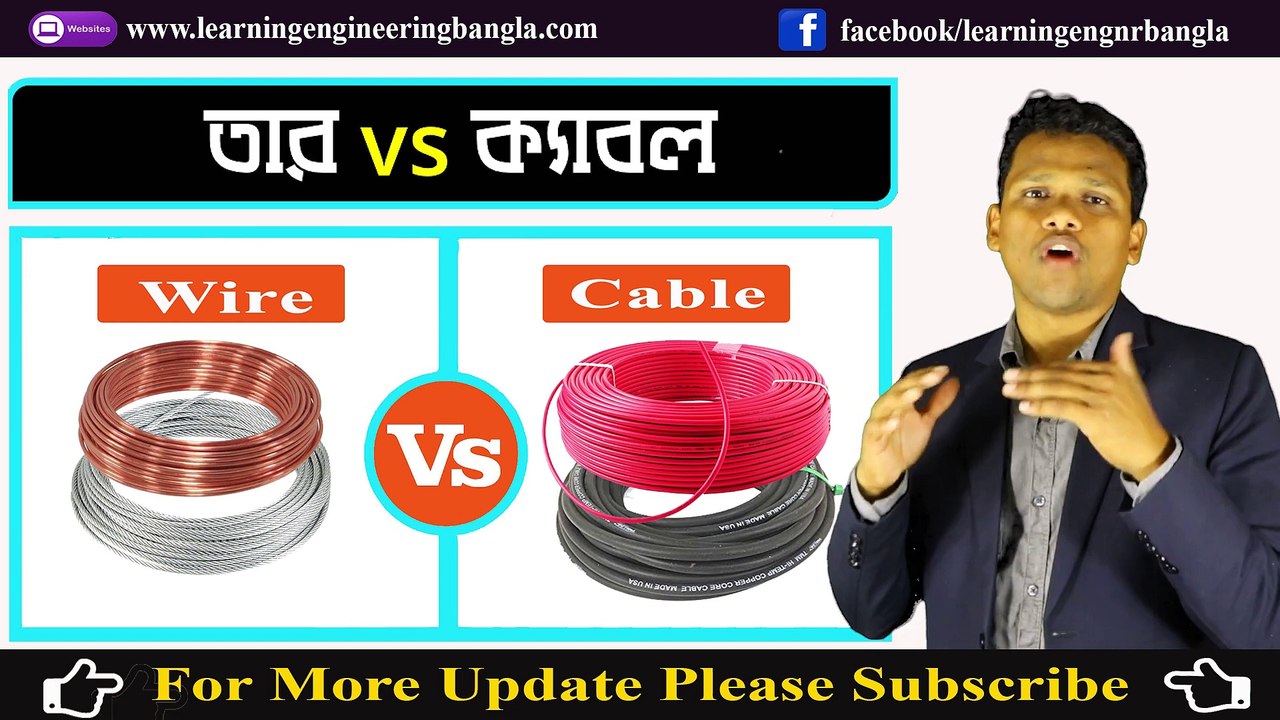 তার ও ক্যাবলের মধ্যে পার্থক্য গুলো কি কি? Wire vs Cable - video Dailymotion