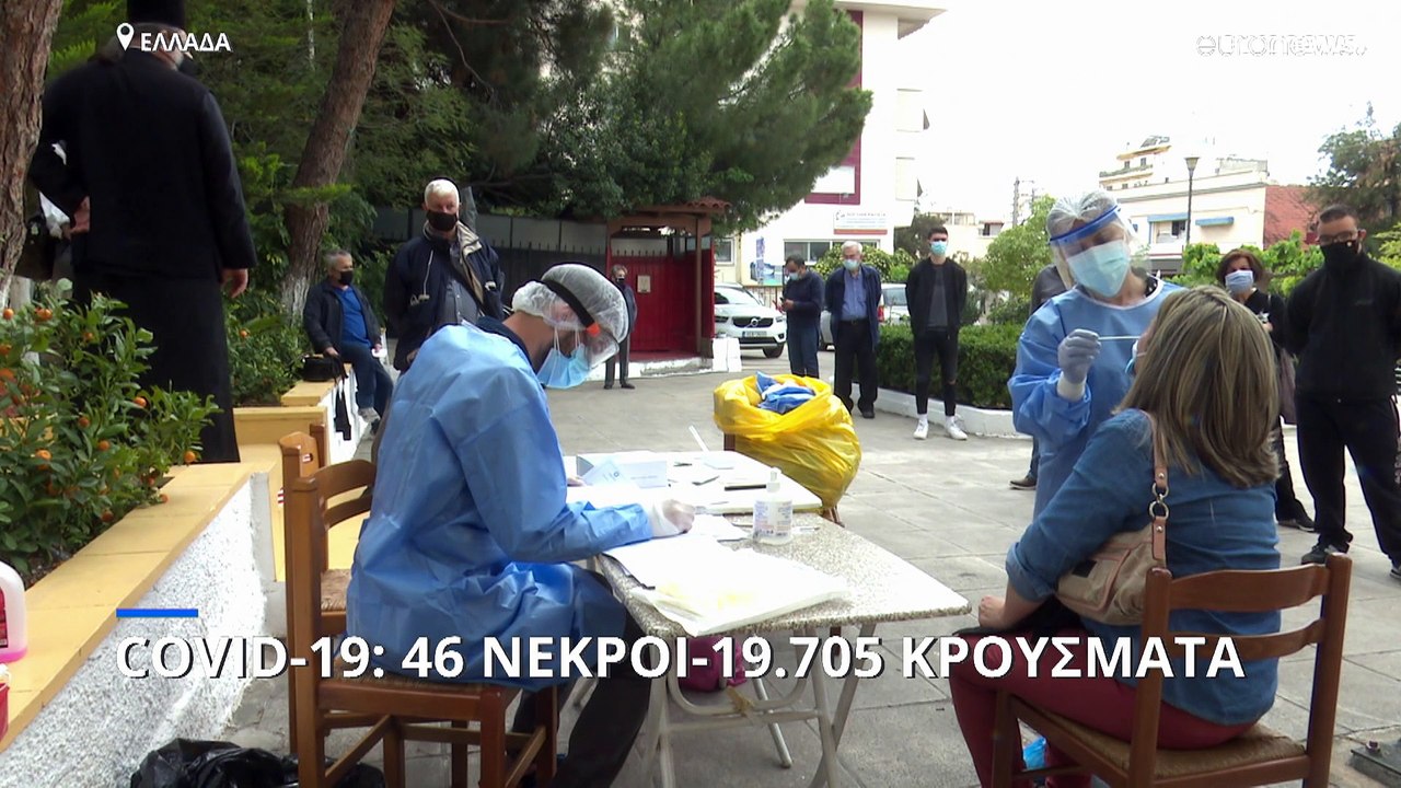 Ελλάδα: 46 νεκροί και 19.705 κρούσματα covid-19 - video Dailymotion