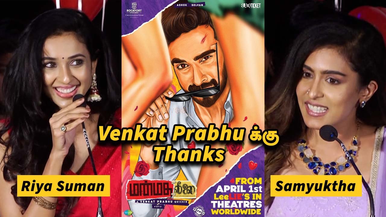 Manmatha leelai | Samyuktha Hegde | Riya Suman | ரொம்ப Enjoy பண்ணி ...