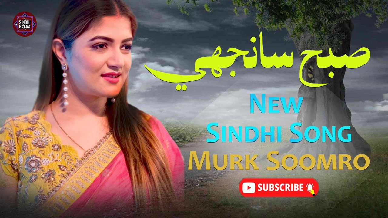 Subo Sanji | Murk Soomro | New Latest Sindhi Song | Sindhi Gaana ...