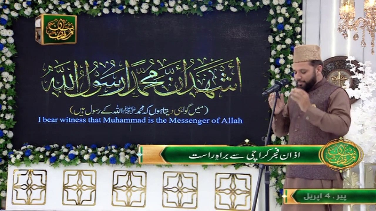 Azan e Fajar | Rehmat e Sehr | Shan e Ramazan | Qari Asad Ul Haque ...
