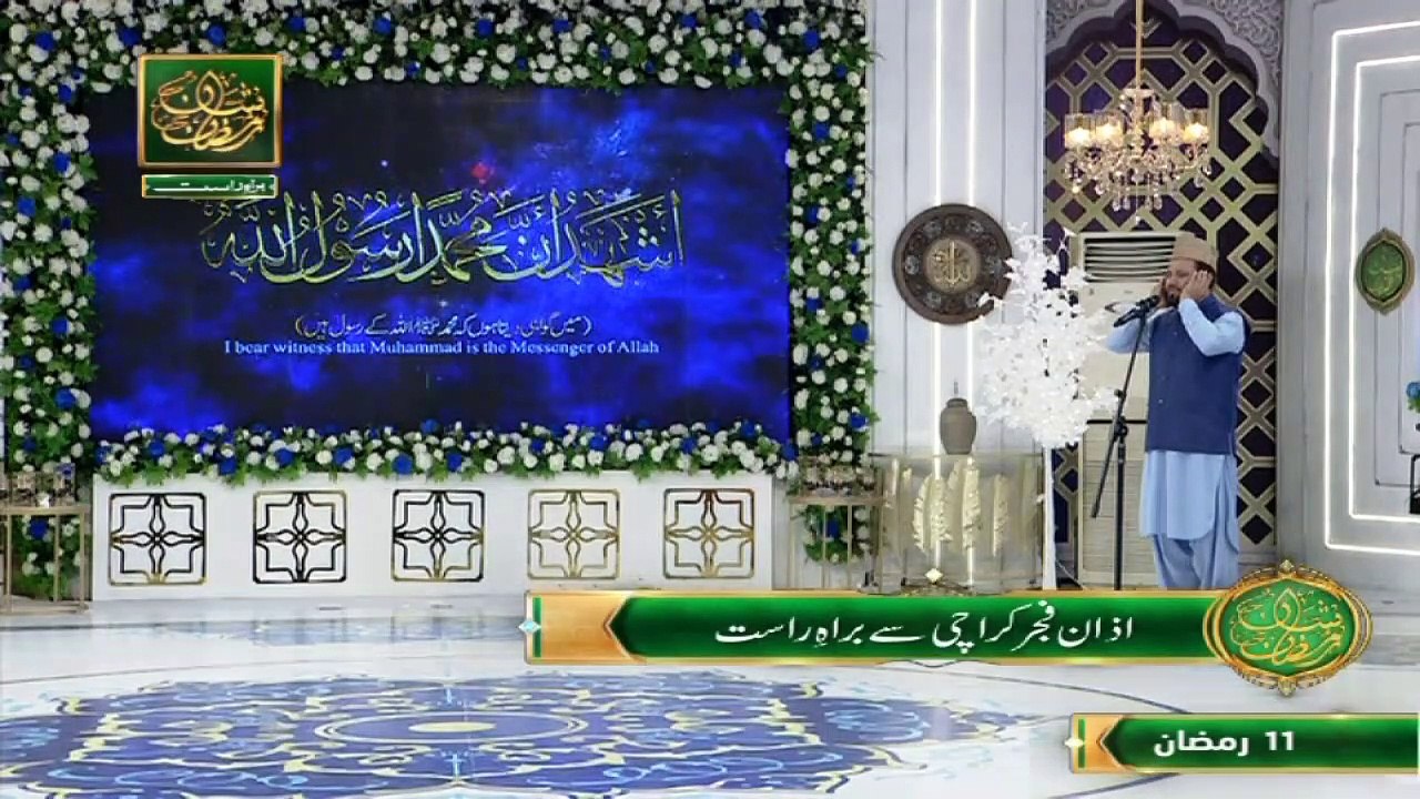 Azan e Fajar | Rehmat e Sehr | Shan e Ramazan | Qari Asad Ul Haque ...