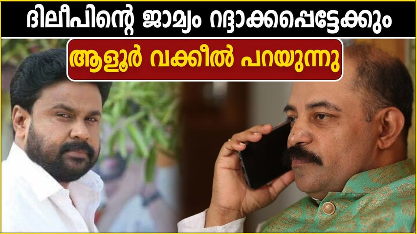 dileep actress case: Actor Dileep's bail is likely to be canceled, says ...