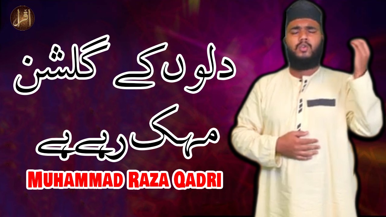 Dilon Ke Gulshan Mehak Rahe Hain | Naat | Muhammad Raza Qadri | HD ...