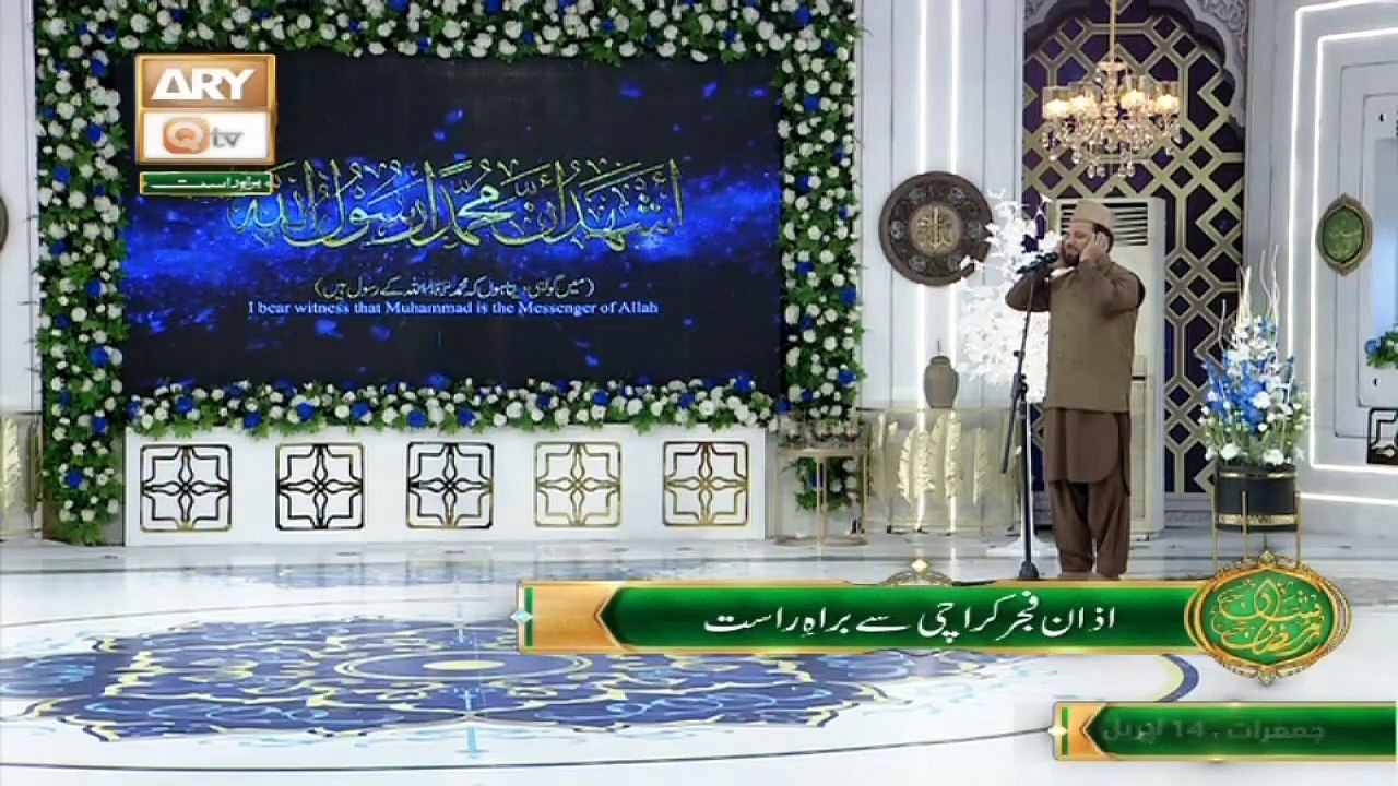 Azan e Fajar | Rehmat e Sehr | Shan e Ramazan | Qari Asad Ul Haque ...
