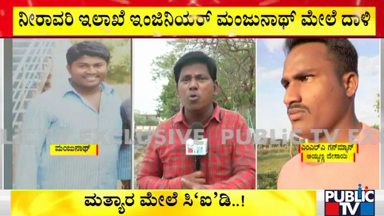 CID Raid On Irrigation Department Engineer Manjunath's House - video ...